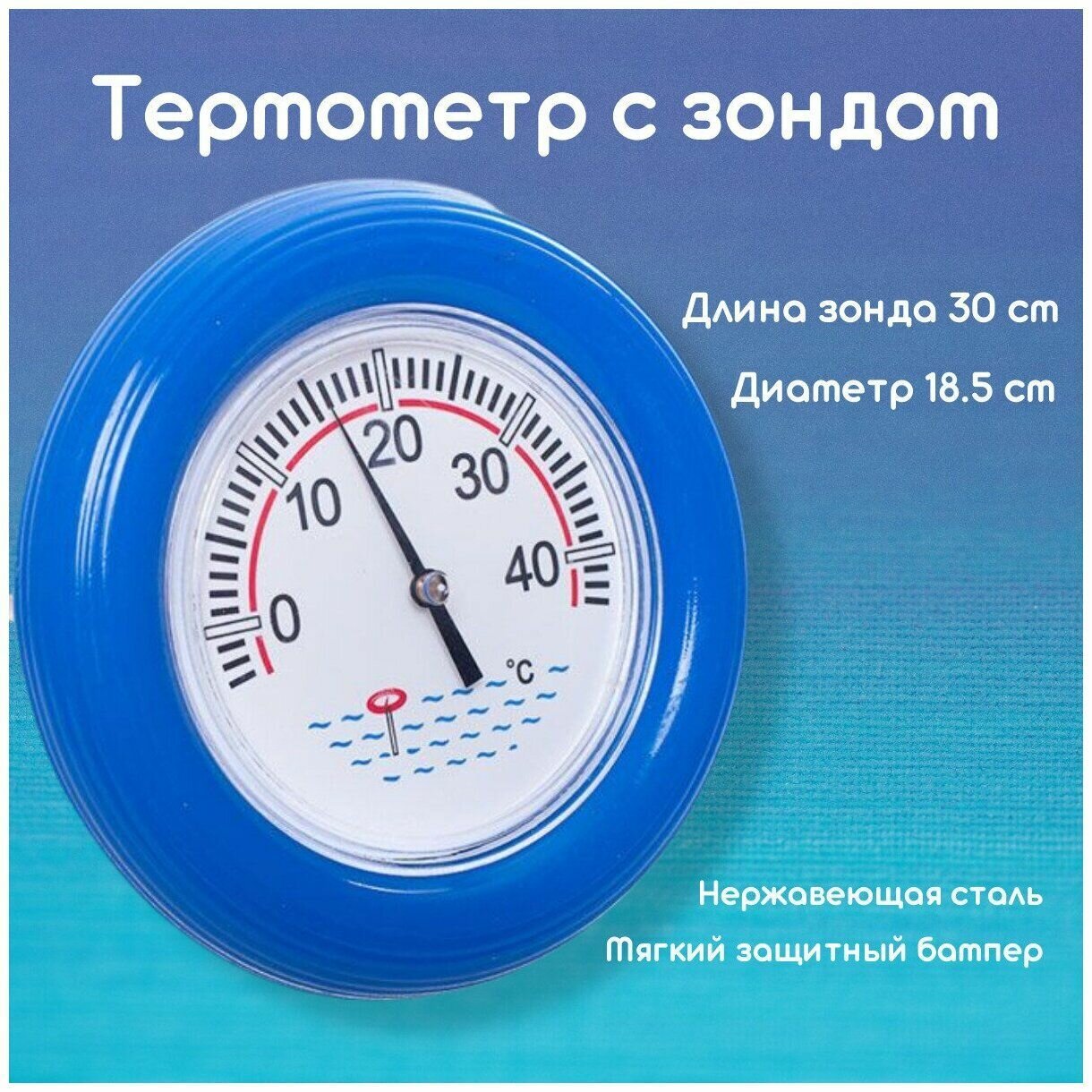 Термометр Poolline "Круглый", для бассейна, плавающий, зонд из нержавеющей стали