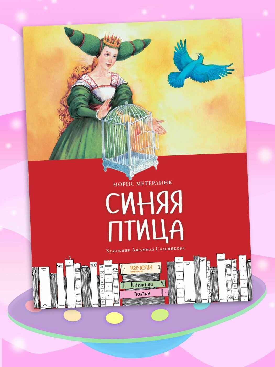 Синяя птица