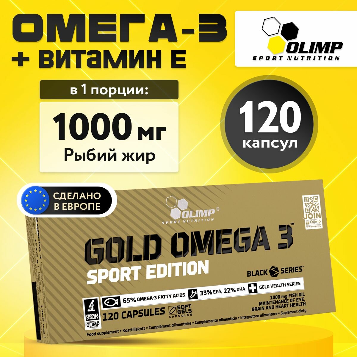 Рыбий жир Olimp Sport Nutrition "Gold Omega-3 Sport Edition", для здоровья сердца, мозга и сосудов, 120 капс