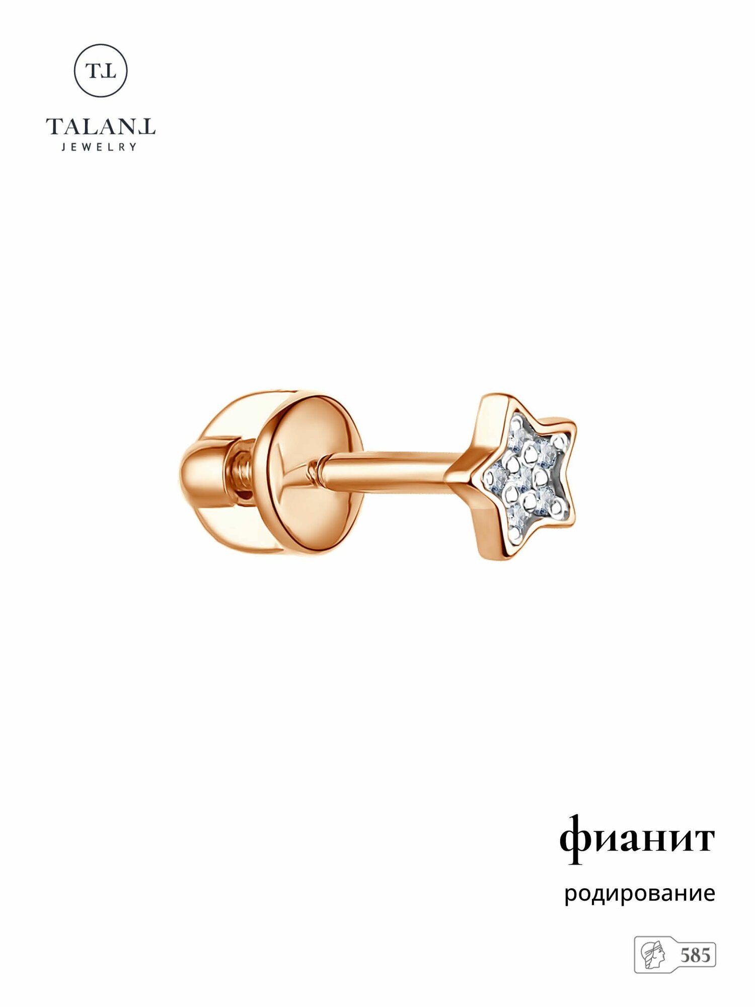 Моносерьга, красное золото, 585 проба, родирование, фианит