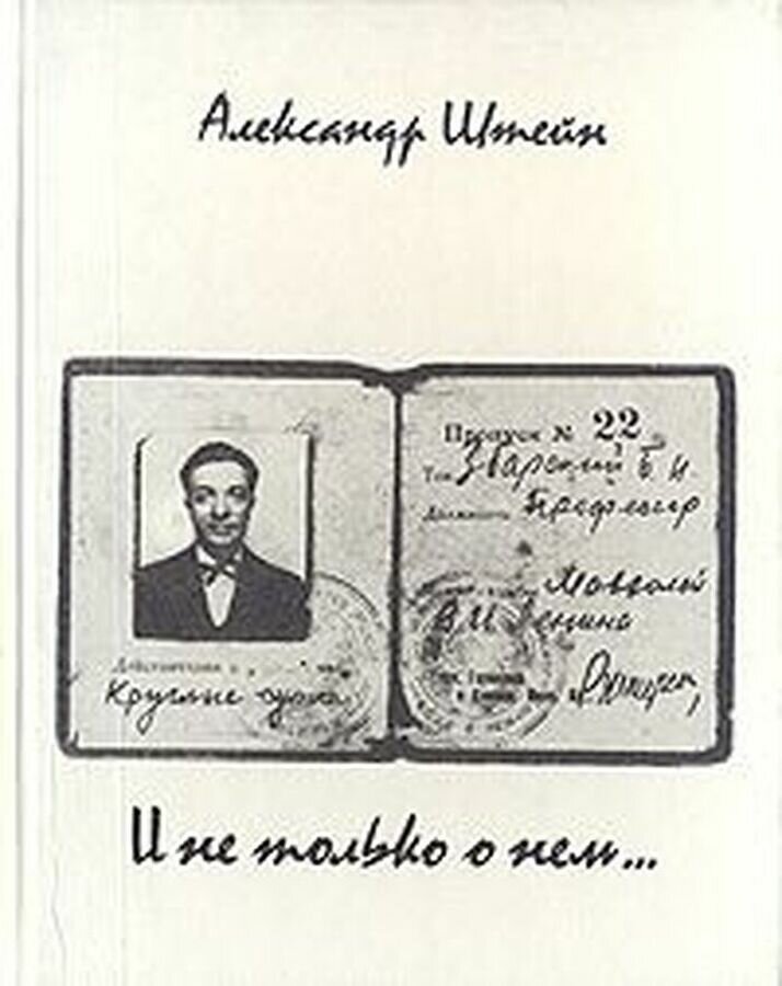 И не только о нем.
