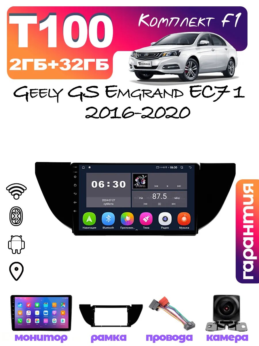 Магнитола Джили GS Эмгранд EC7 1 2016-2020