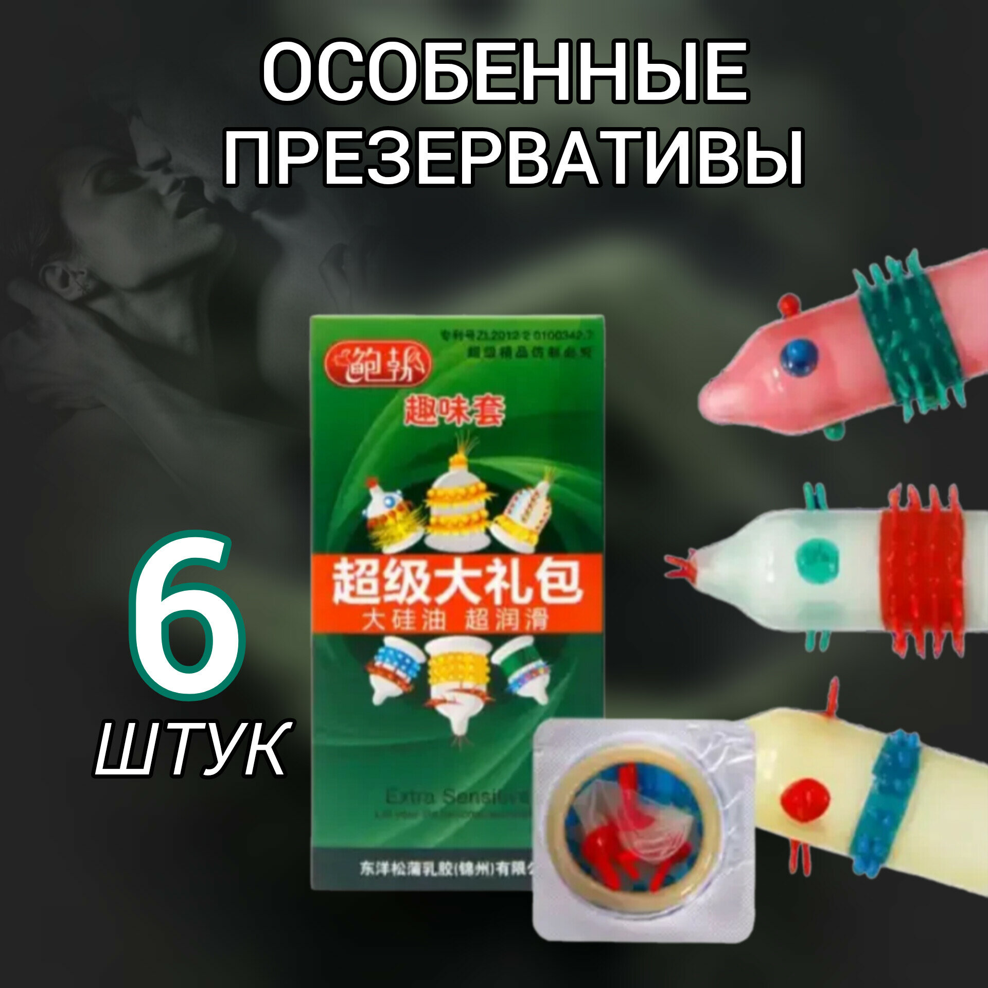 Презервативы стимулирующие с шипами и усиками. 6 шт. цветные ультратонкие насадки.