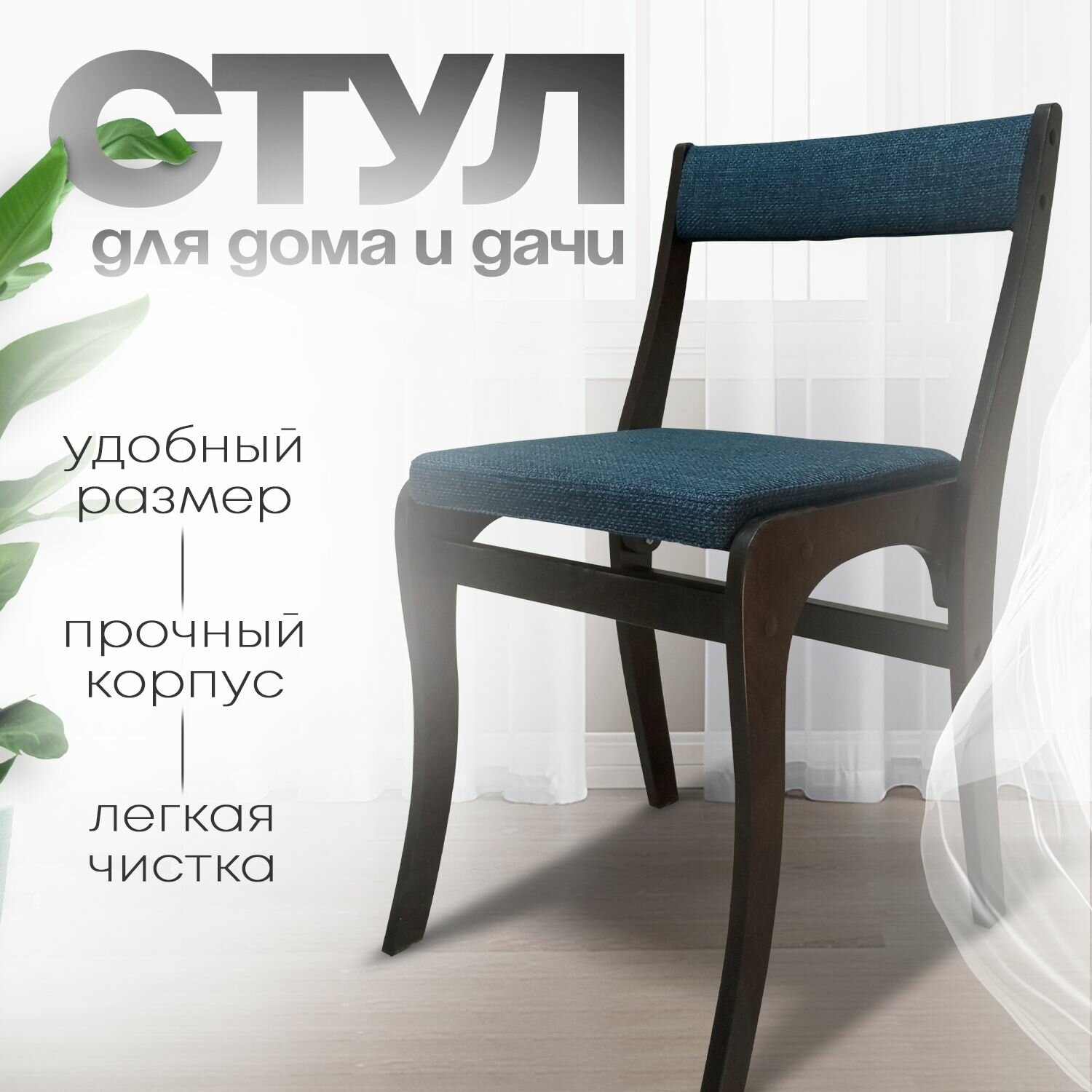 Стул кухонный с гнутой спинкой, модель 3, цвет Венге/Синий