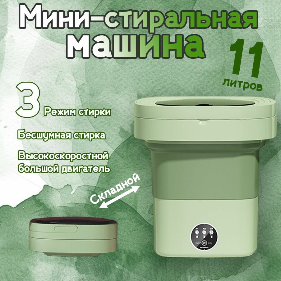 Стиральная машина автомат с сушкой11 л – компактная машинка стиральная для быстрой стирки и путешествий