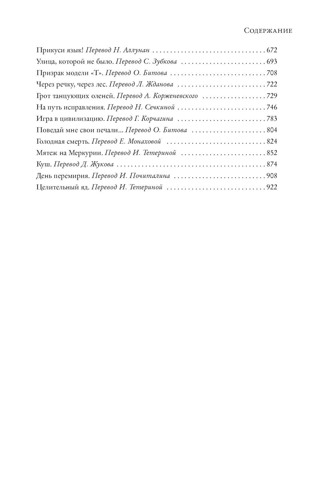 Все ловушки Земли — фото 1
