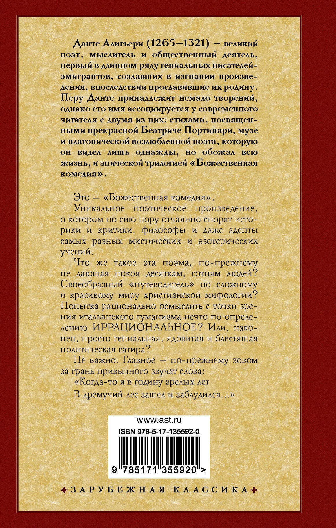 Божественная комедия (Данте Алигьери)