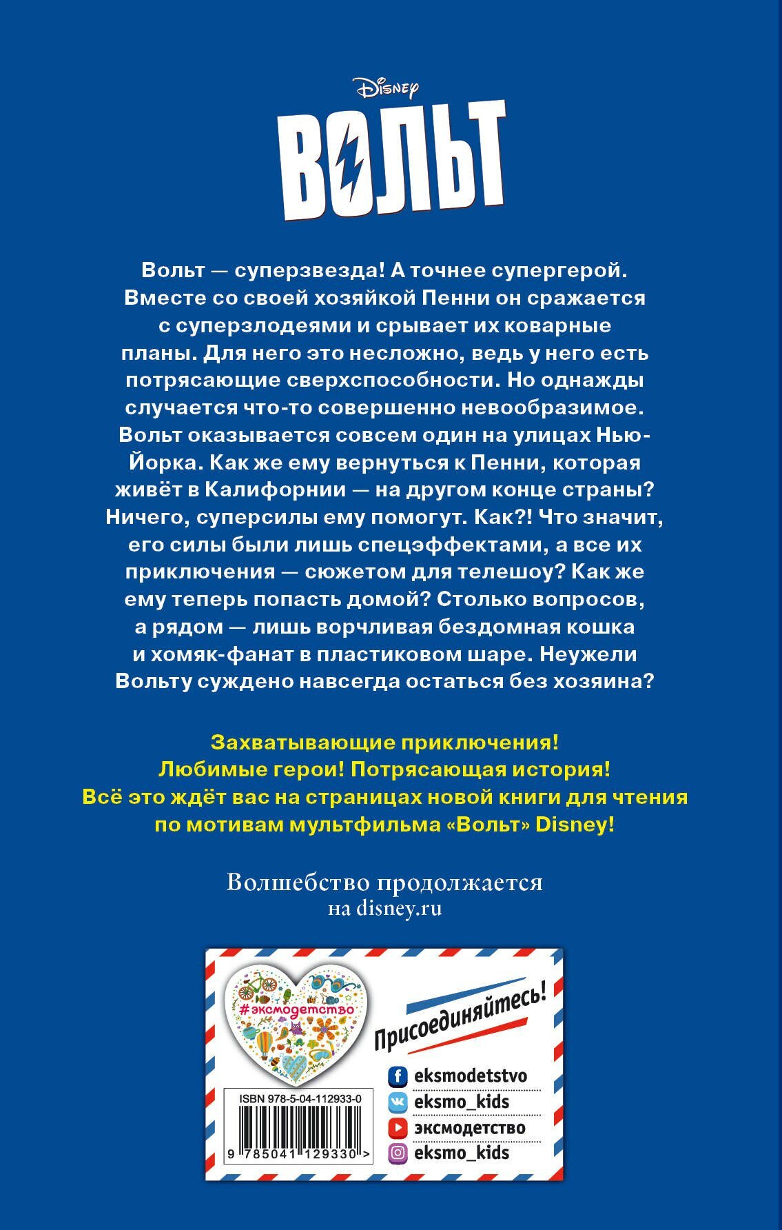 Вольт ()