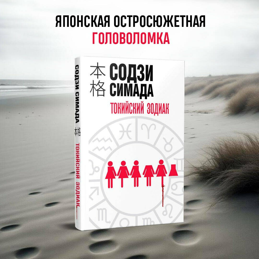 Токийский Зодиак — фото 1