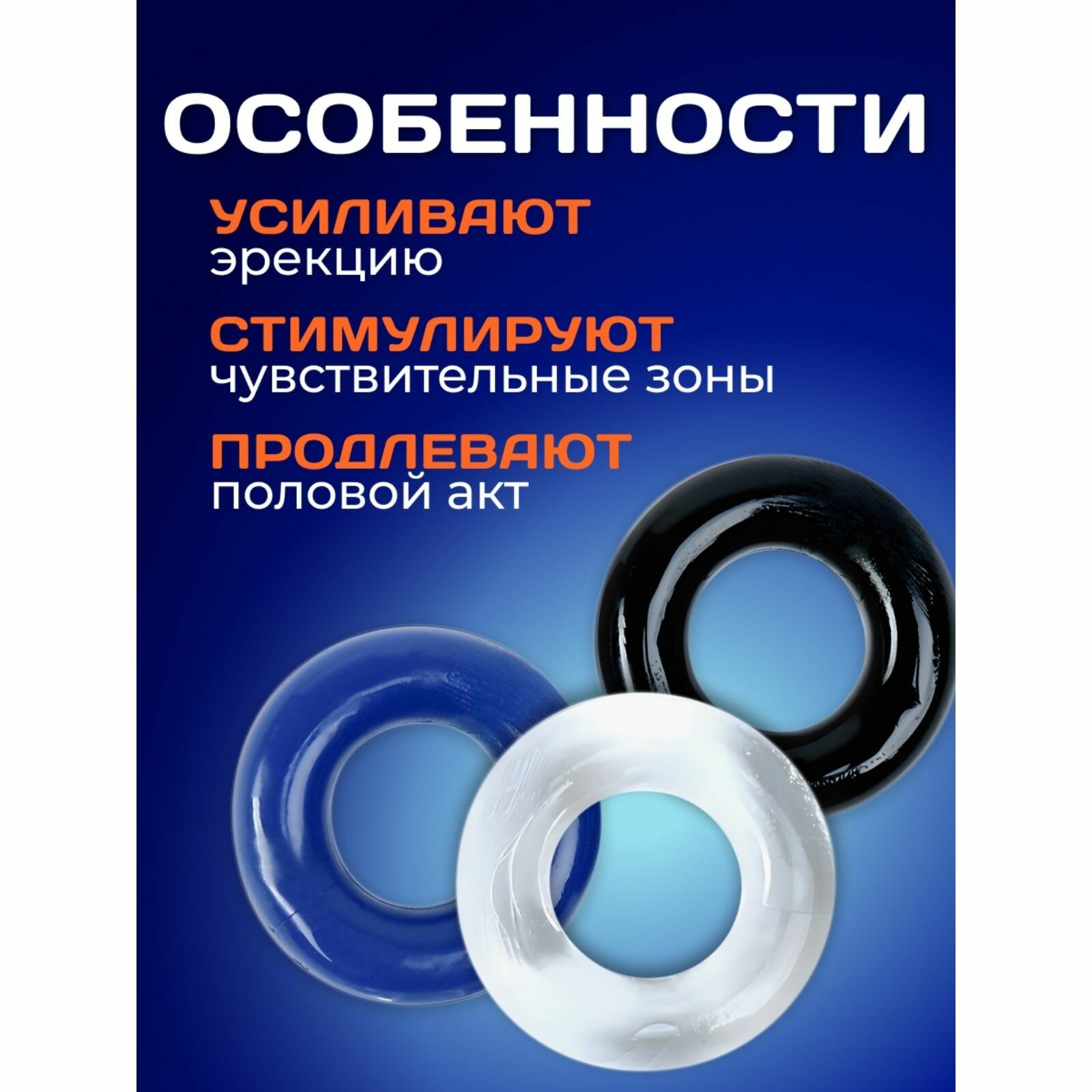 Эрекционные кольца, гелевый силикон, гладкие, набор 3 шт