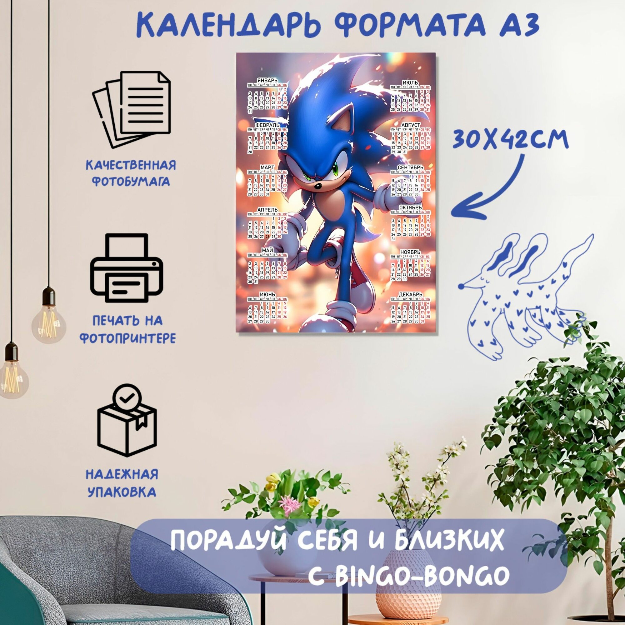 Календарь формата А3 с принтом Соник