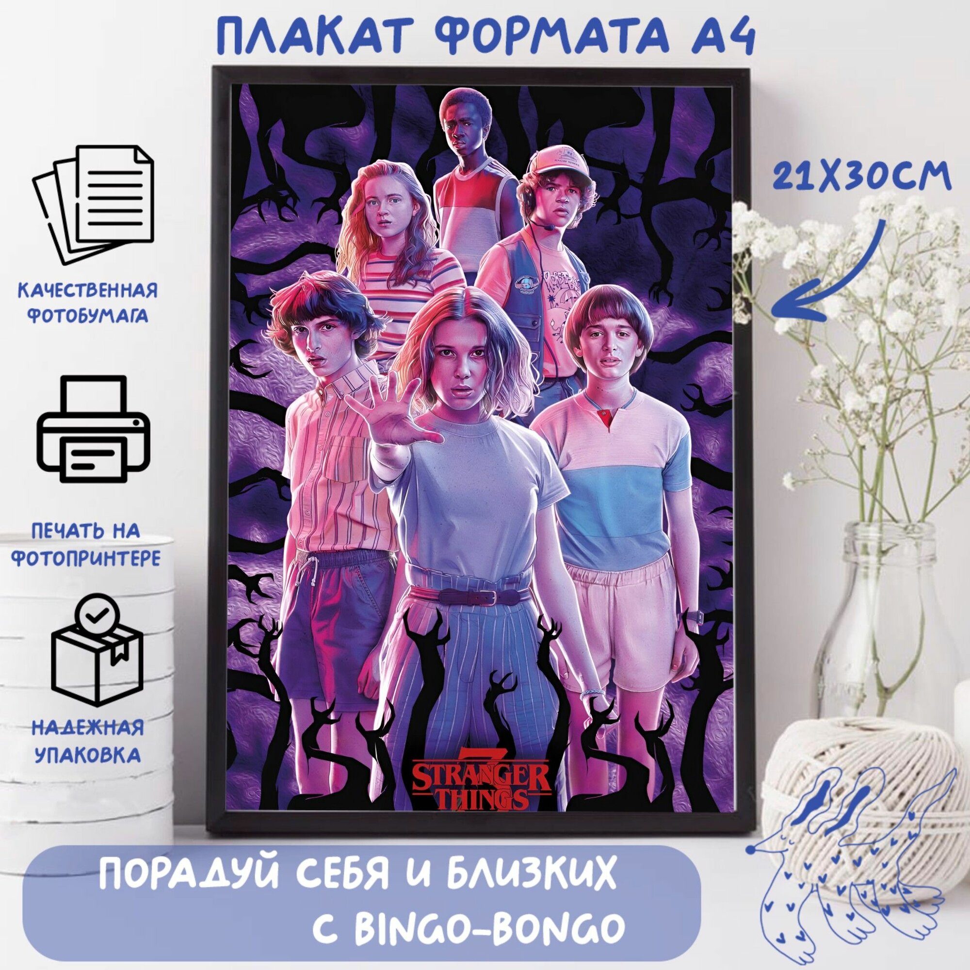 Плакат формата А4 с принтом Stranger Things, сериал Очень странные дела