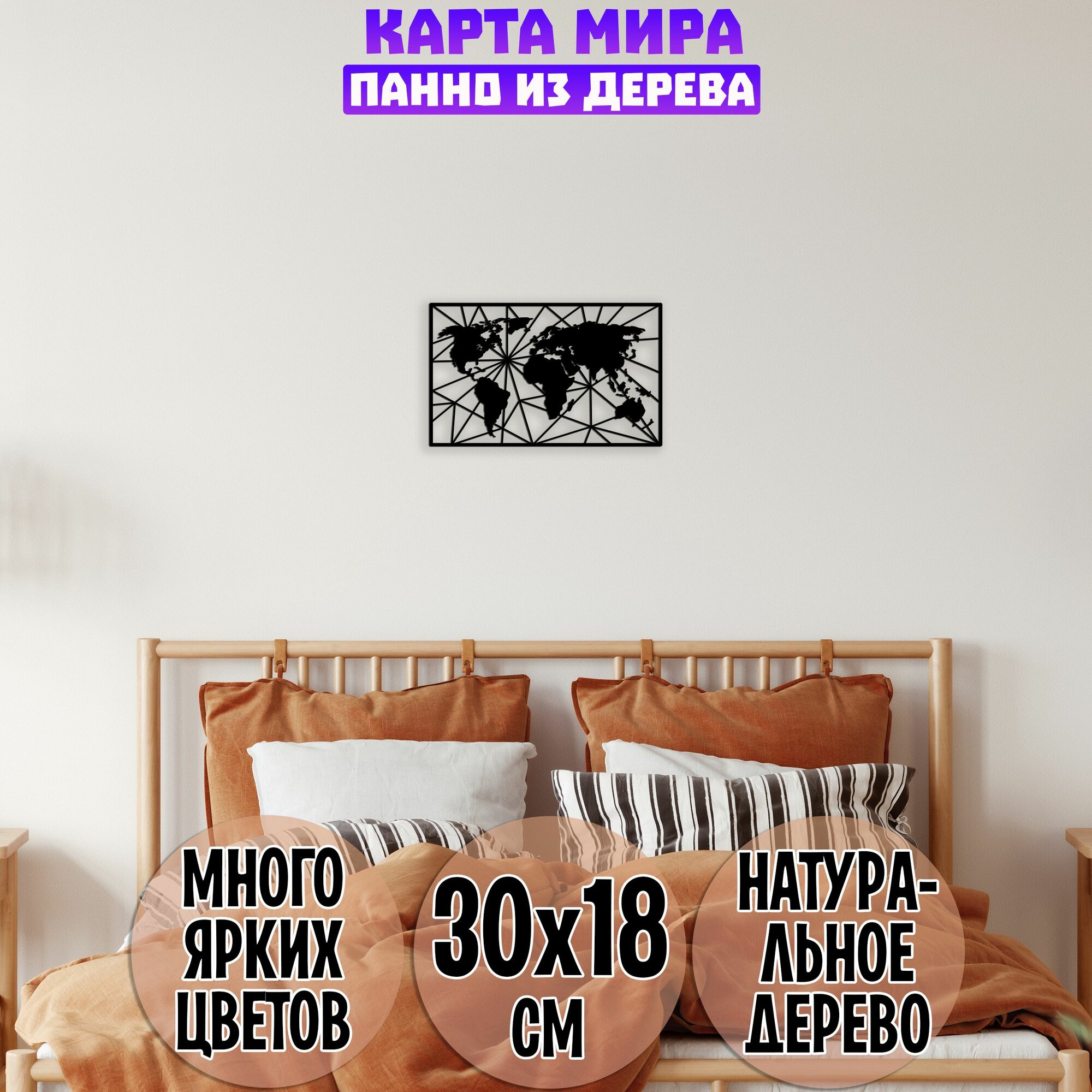 Декор на стену "Карта мира", декорация настенная, панно из дерева (География, глобус, страны)