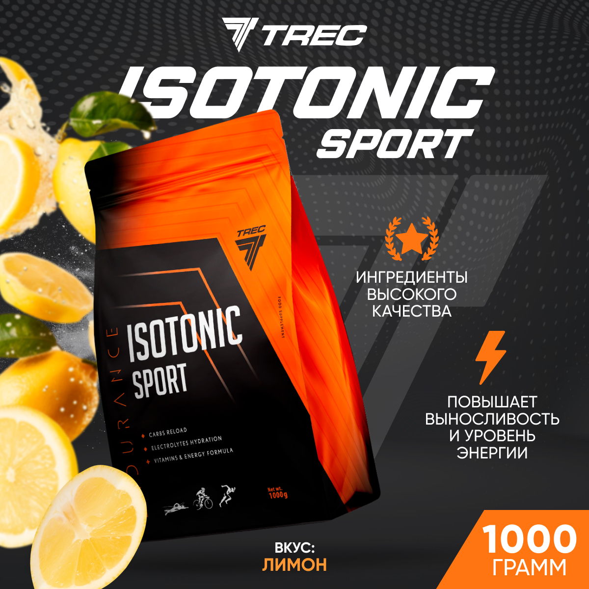 Изотоник спортивный порошок Trec Nutrition ISOTONIC SPORT 1000 г, Лимон