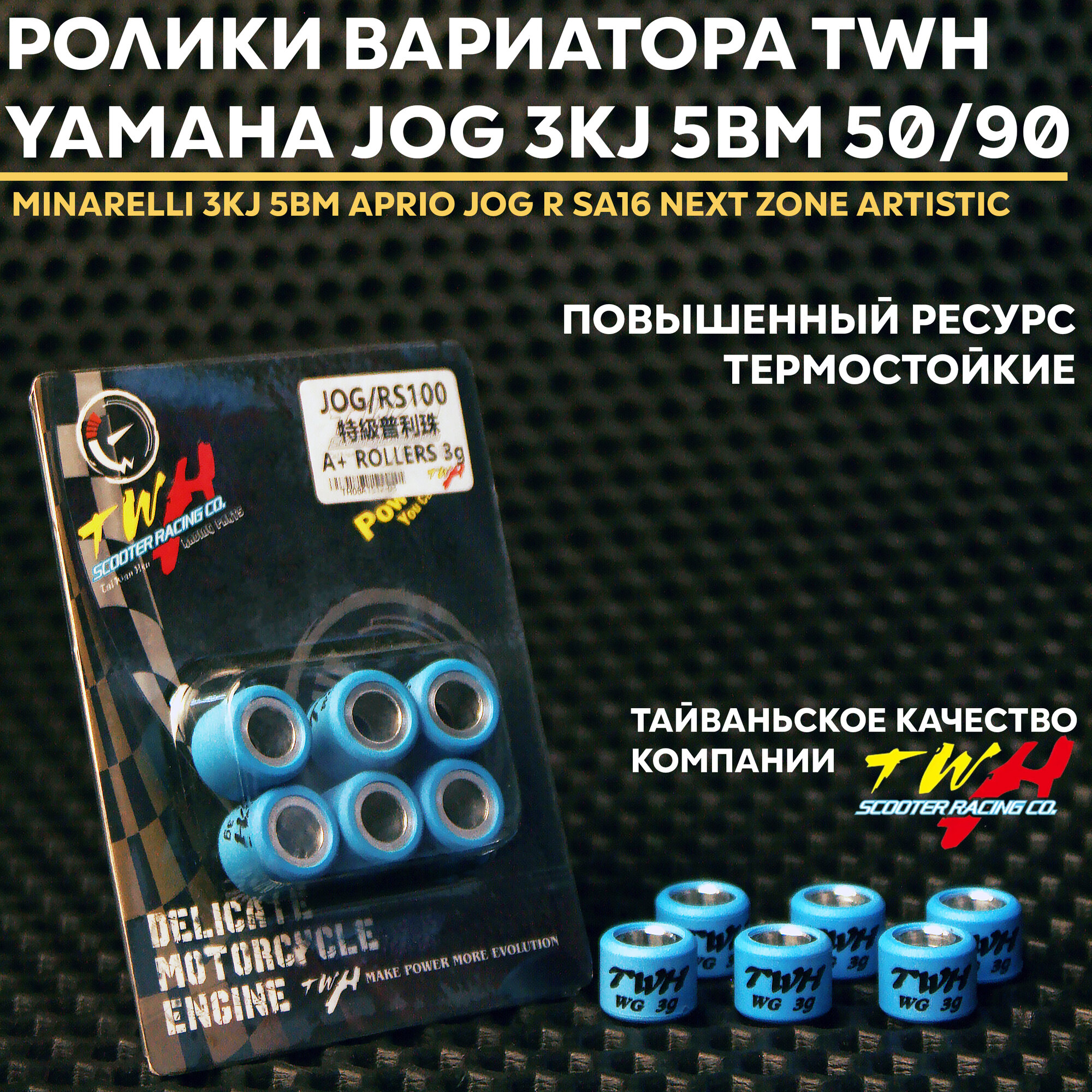Грузики ролики вариатора Ямаха Джог TWH 3 грамма / Yamaha Jog 3KJ 5BM