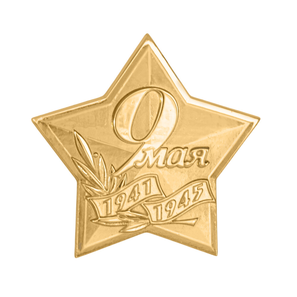 21вов Значок лацканный "80 лет Победы в Великой Отечественной войне"