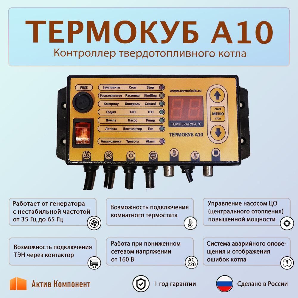 Блок управления тенами к твердотопливному котлу купер — купить по ...