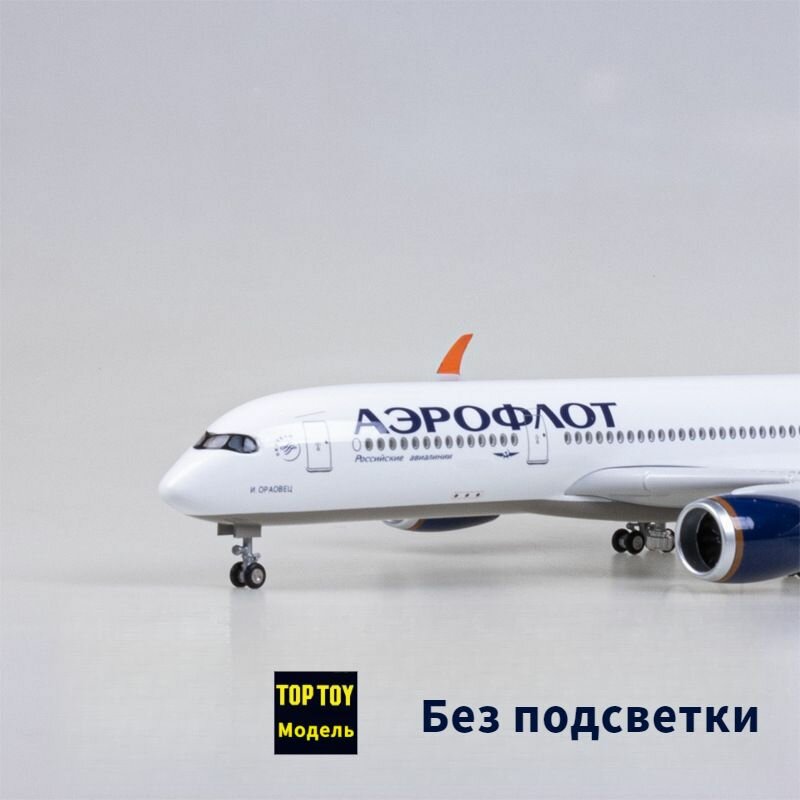 TOP TOY 1/144 Модель самолета 47 см, с шасси; с фарами, Airbus A350-900, Аэрофлот