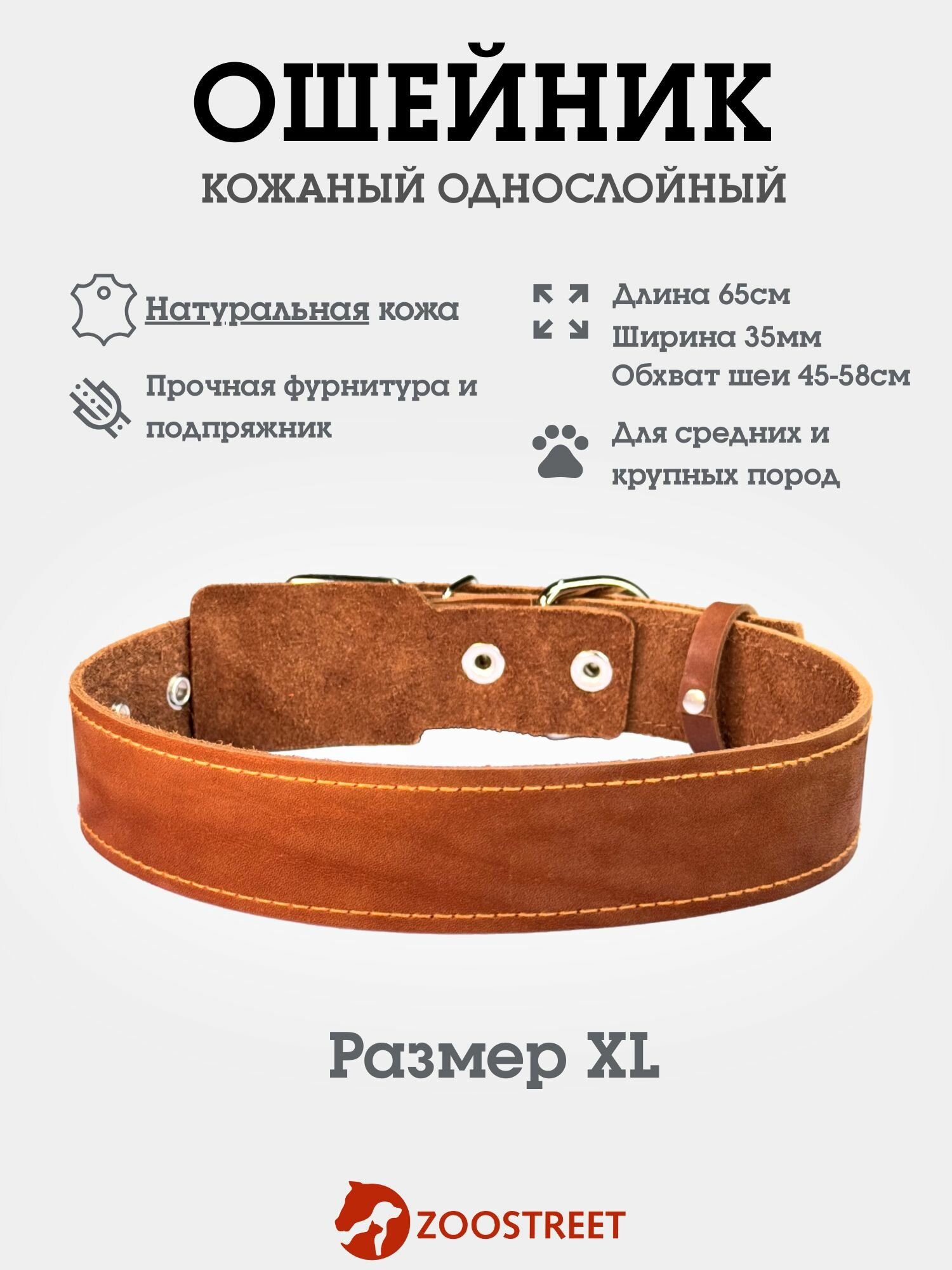 Ошейник для собак средних пород кожаный, однослойный, 35мм, 65см, с подпряжником XL