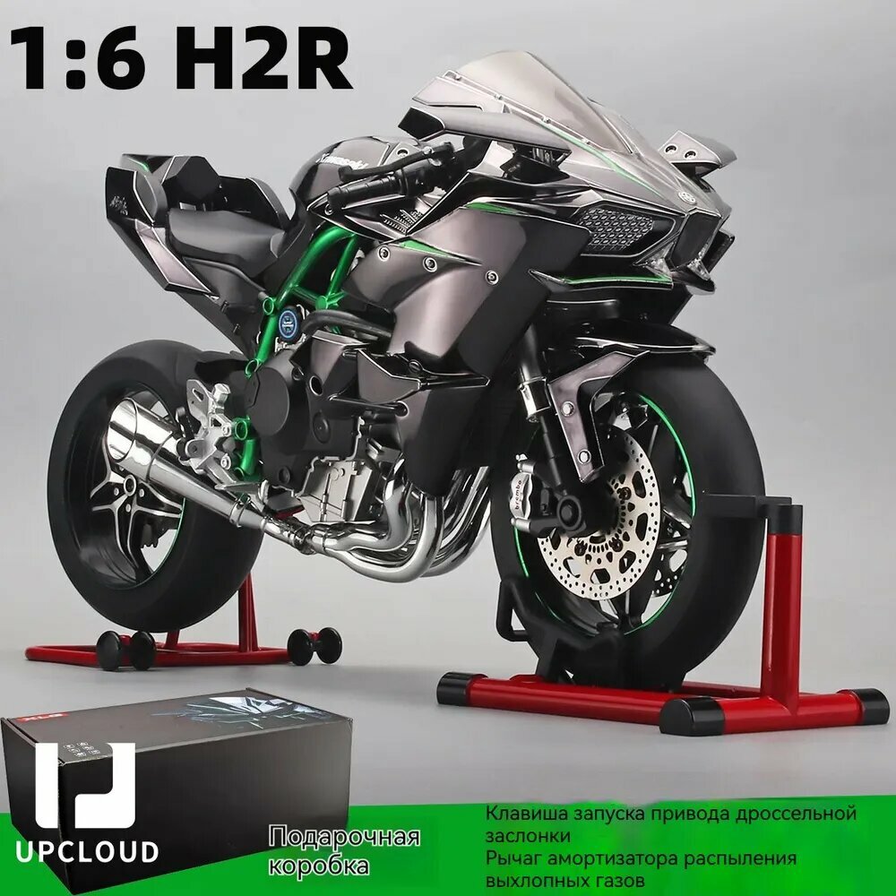 Игрушки для мотоциклов/Мотоцикл Kawasaki H2R/модель из сплава 1:6 + ключ запуска