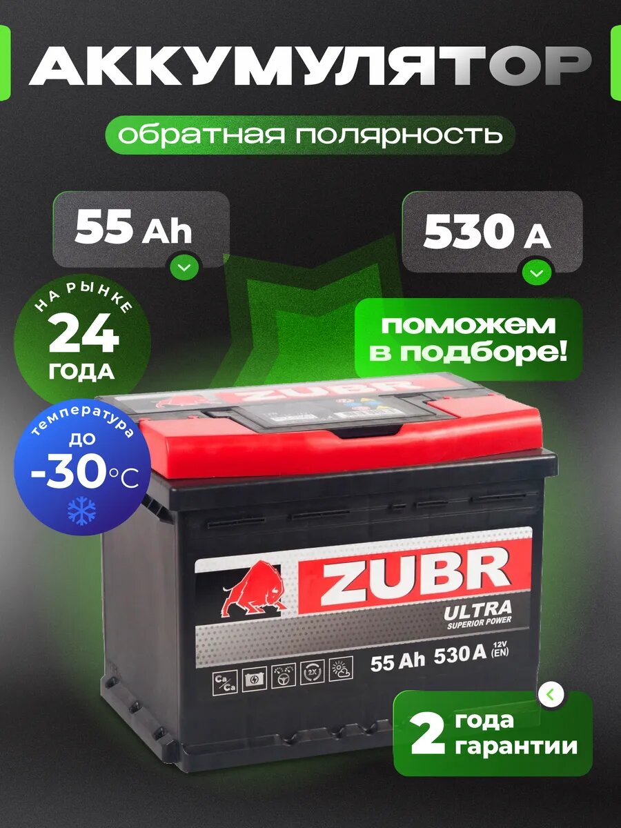 Аккумулятор автомобильный 55 Ач 530 А обратная полярность