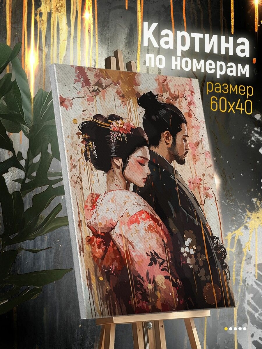 Картина по номерам на холсте гейша и самурай (азиатская эстетика, листья сакуры, любовь) - 2251861 В 60x40