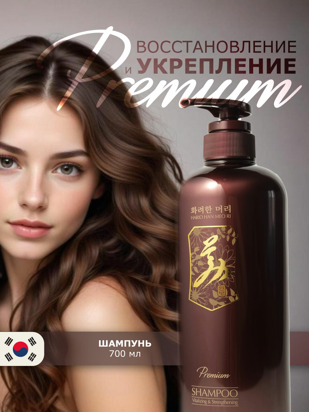 Hario Han Meo Ri Шампунь для волос, 700 мл