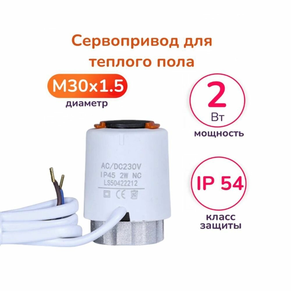 Сантехнический сервопривод