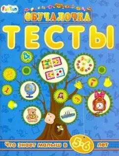 Обучалочка Тесты 5-6 лет "FunTun"