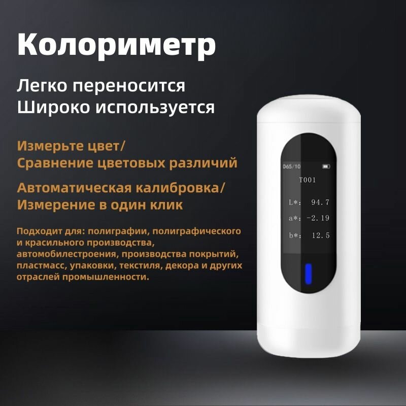 Колориметр