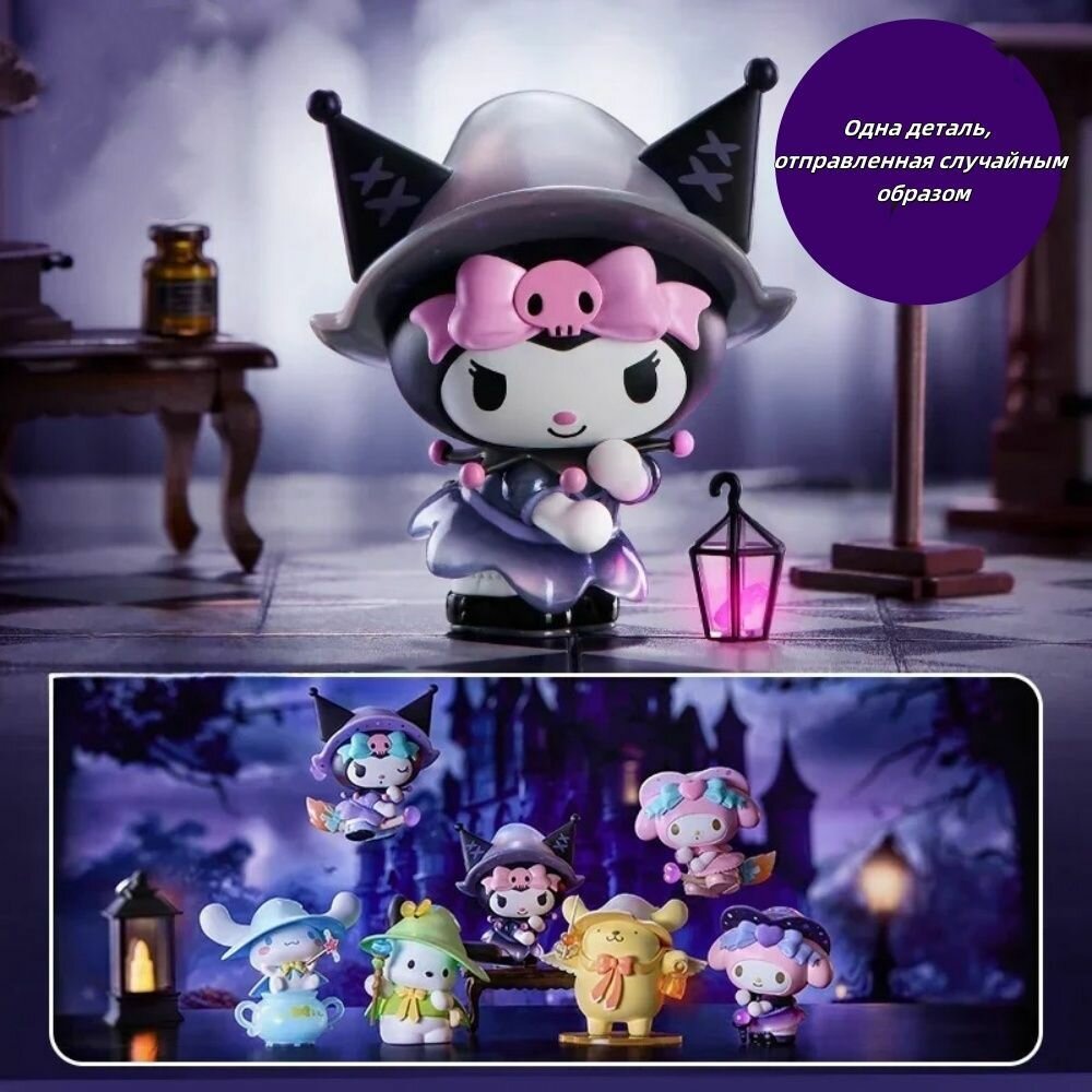 Санрио Куроми сюрприз аниме фигурка'ВАУ'-Magic story, украшение