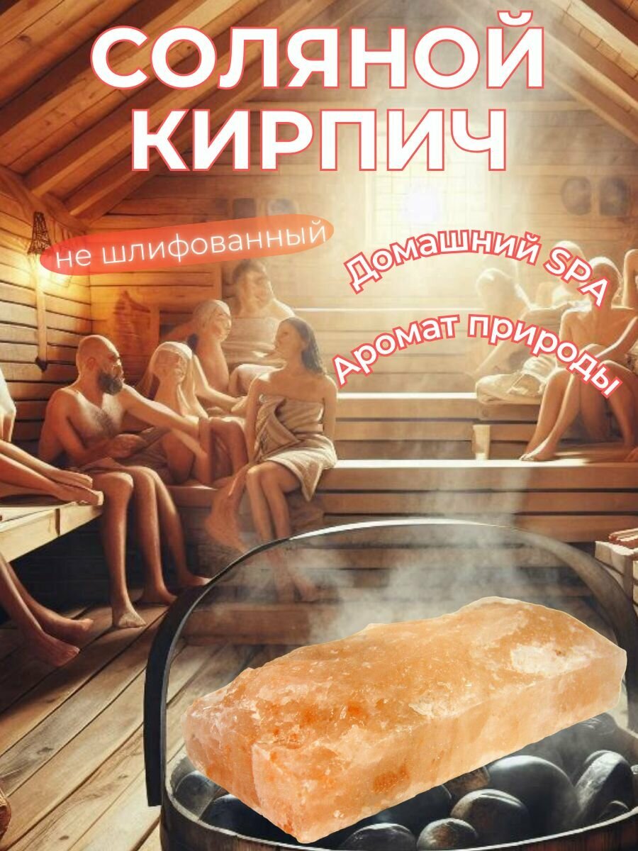 Соляной кирпич DALI, для бани, гималайская морская соль, 20 см x 10 см x 5 см