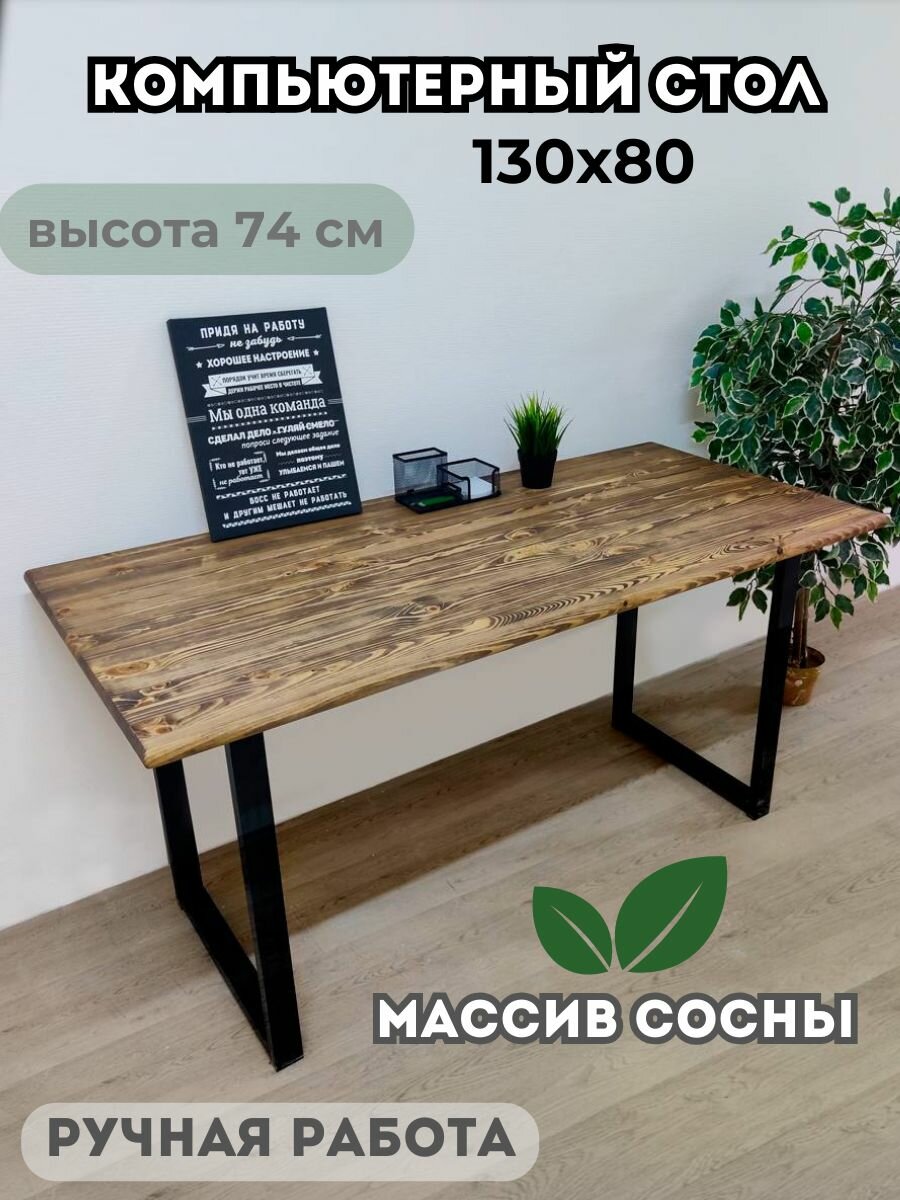 Компьютерный стол "Флоренция" из массива дерева и металла