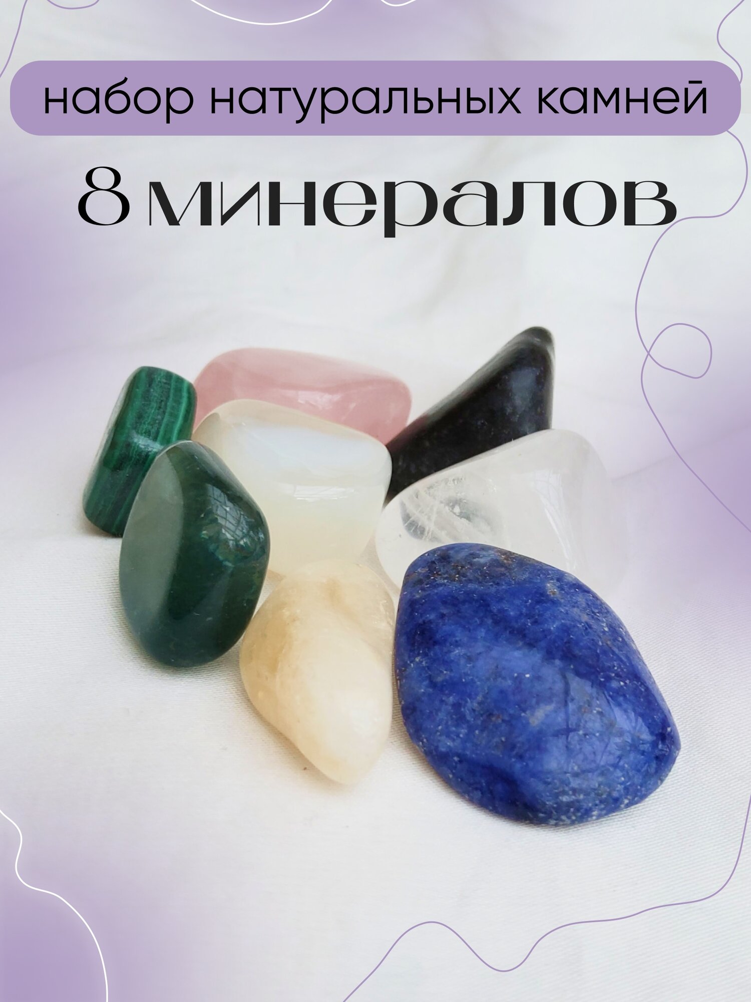 Набор натуральных камней 8 минералов на удачу