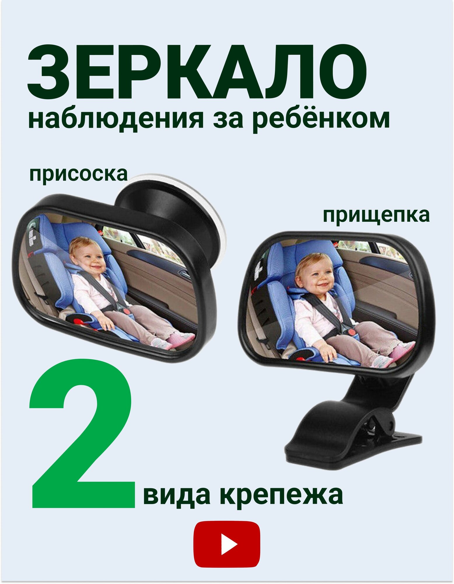 Зеркало наблюдения и контроля ребенка на присоске