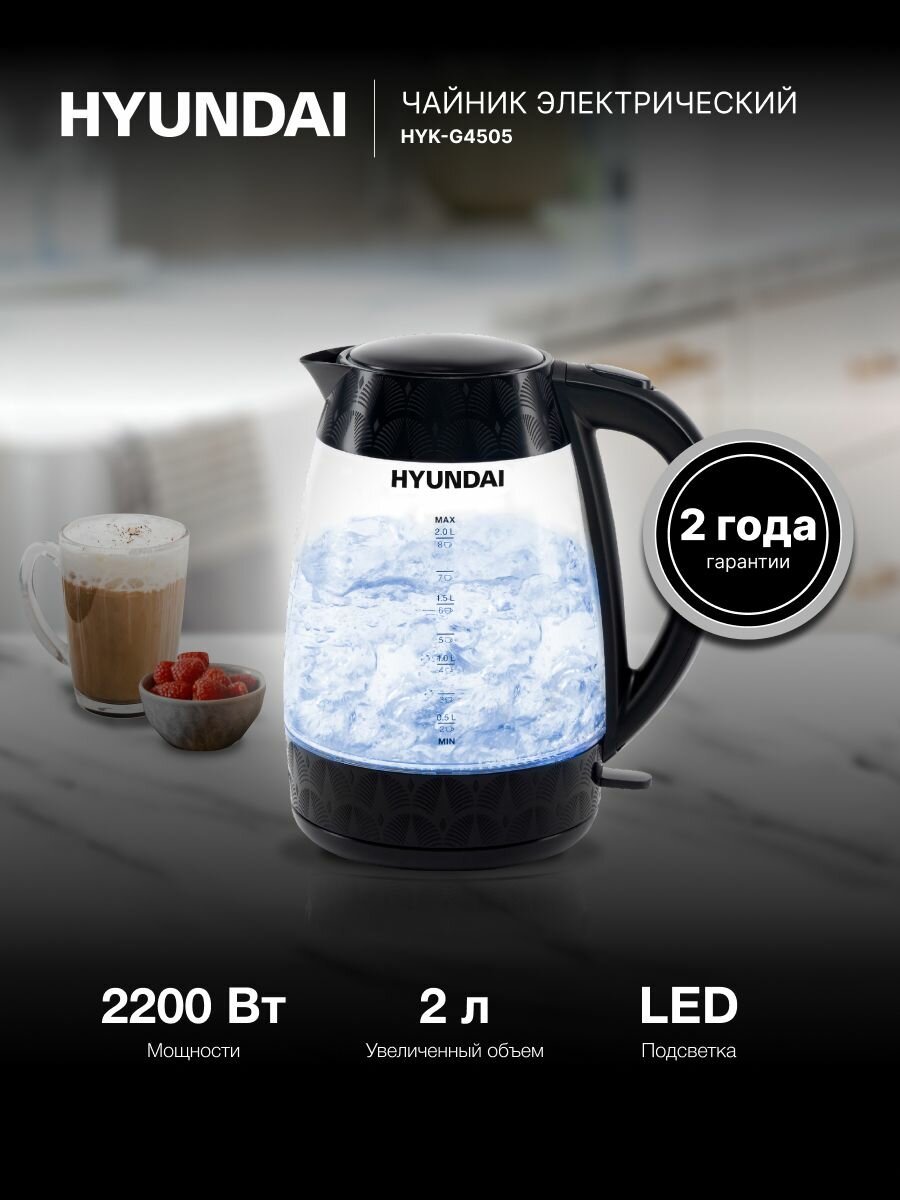 Чайник электрический Hyundai HYK-G4505, 2200Вт, черный