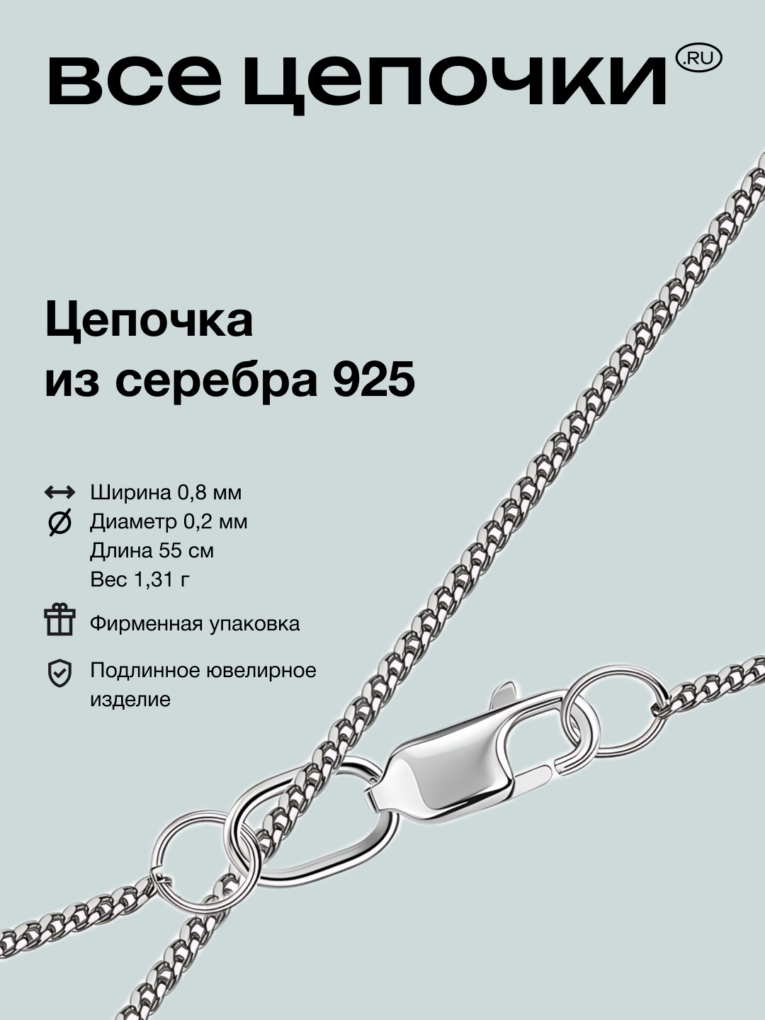 Цепь серебро, 925 проба, родирование