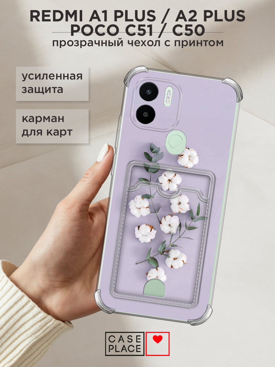 Чехол на Xiaomi Redmi A1 Plus/A2 Plus/Poco C51/C50 (Редми A1+/A2+/Поко C51/C50) с картой и принтом Веточка хлопка