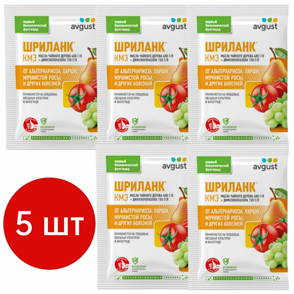 Шриланк, КМЭ 5 мл фунгицид для защиты плодовых, овощных культур и винограда, 5 шт