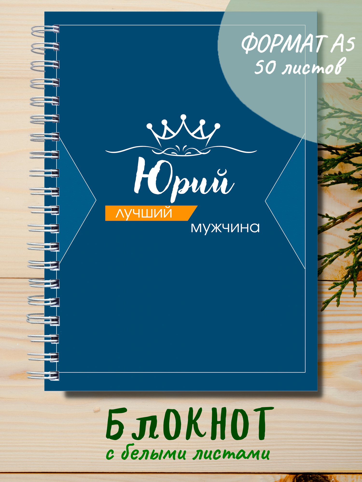 Блокнот с белыми листами А5