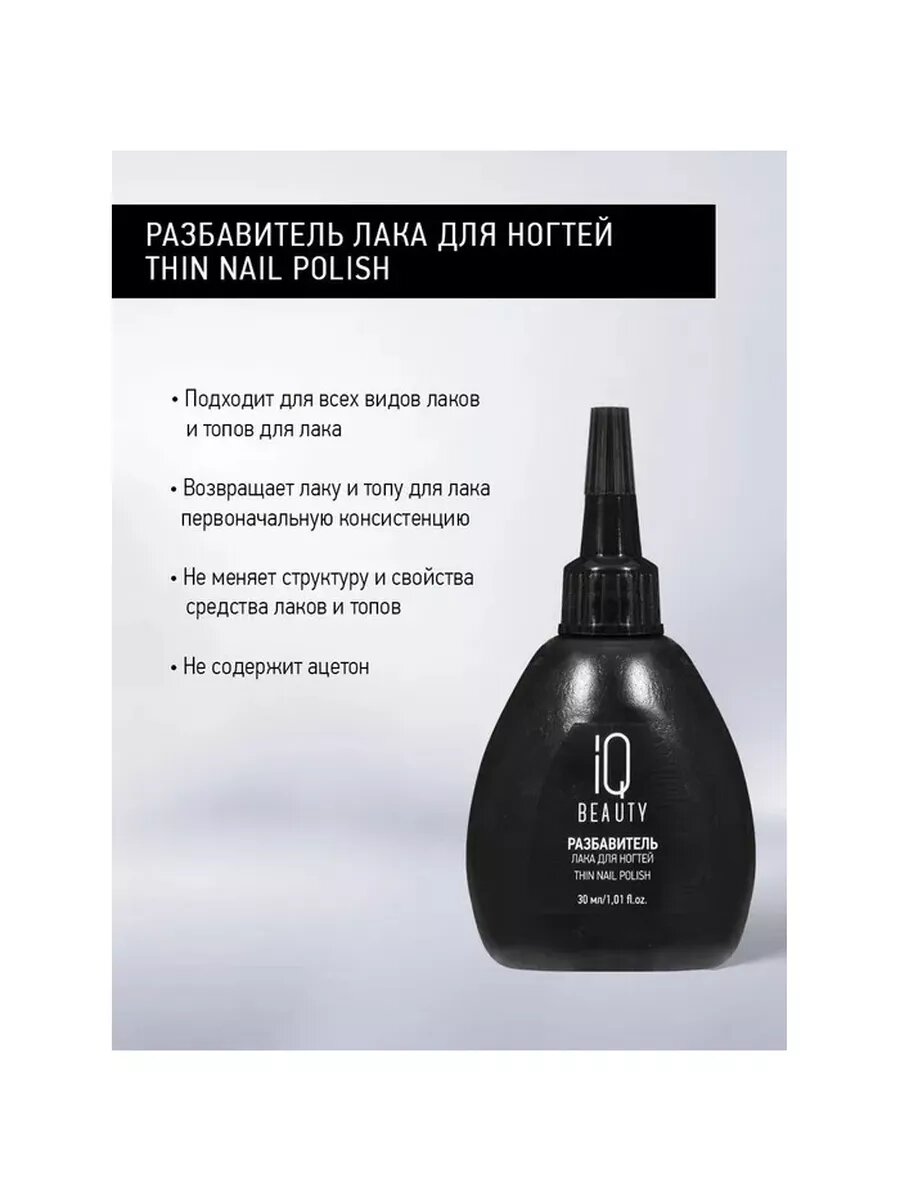 Разбавитель лака для ногтей Thin nail polish, 30 мл