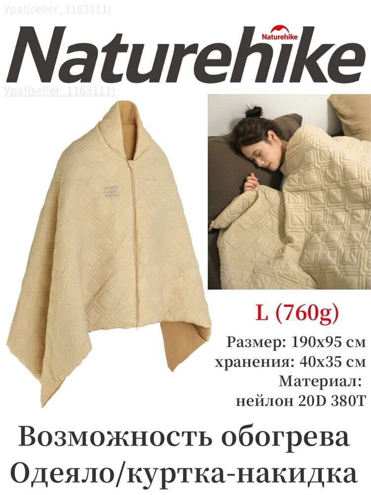 Плед-пончо Naturehike Одеяло с подогревом для зимнего кемпинга