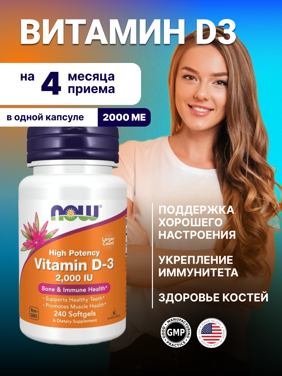 NOW Vitamin D3 2000 МЕ витамин D3 50 мкг 240 мягких капсул, комплекс с витамином D для ежедневного приема