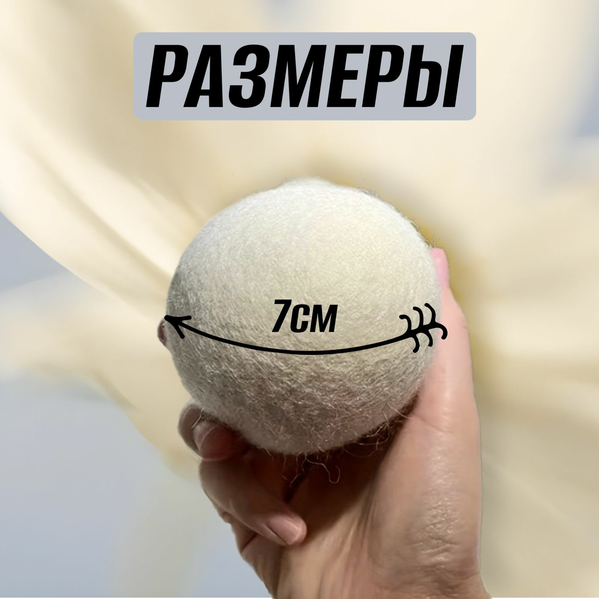 Шарик для стирки — фото 1