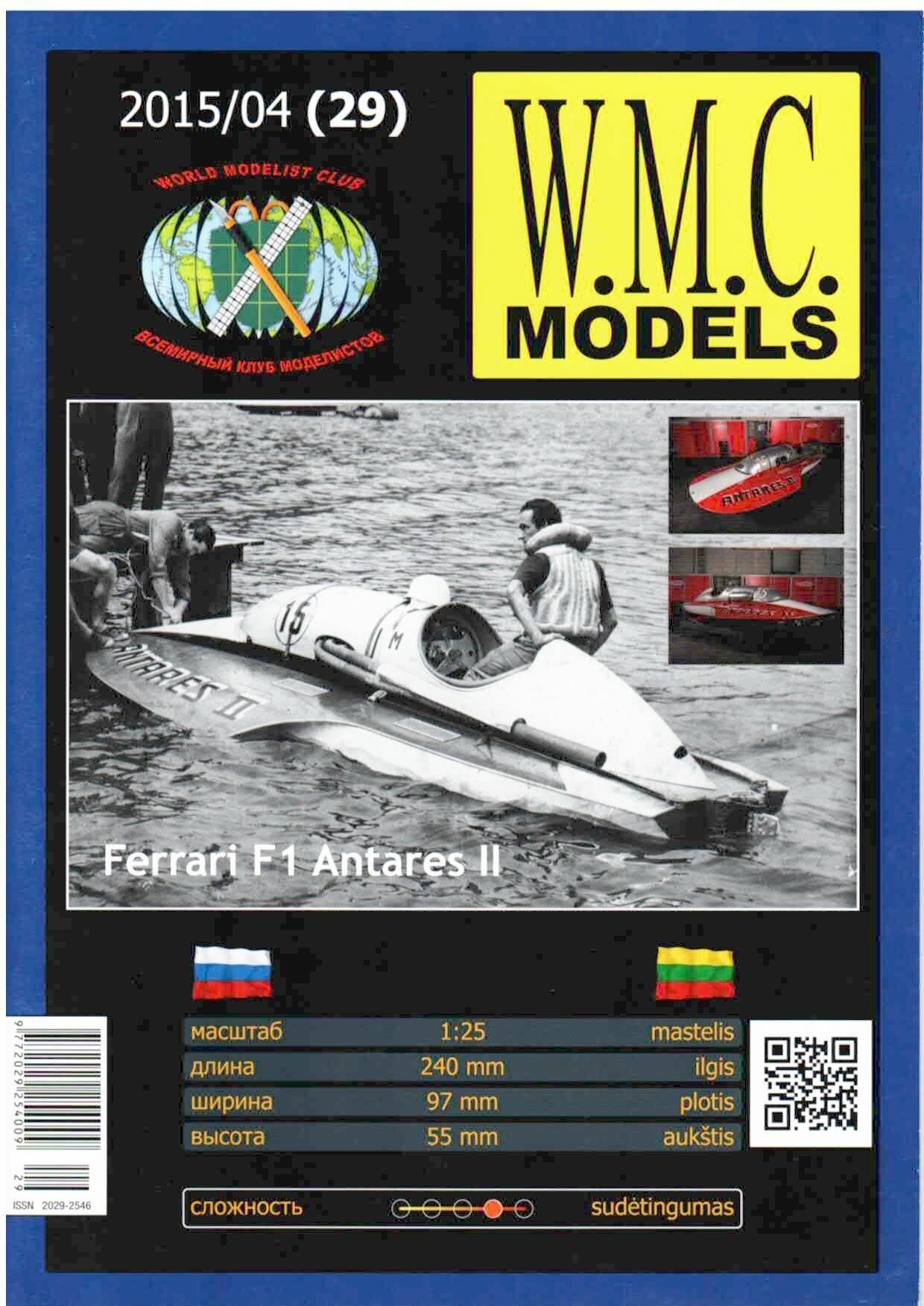 Сборная бумажная модель Спортивный катер Ferrari F1 Antares II - W.M.C. MODELS №29 (журнал)