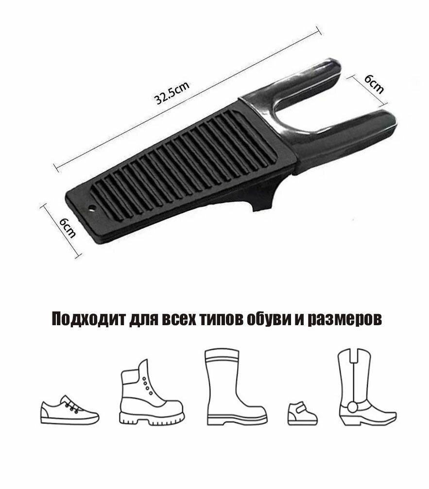 Приспособление для снятия обуви