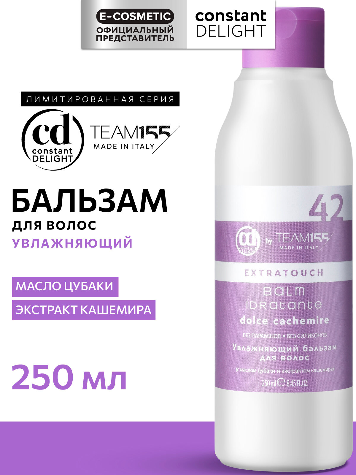 Бальзам для увлажнения волос CONSTANT DELIGHT Team155 extratouch, 250 мл