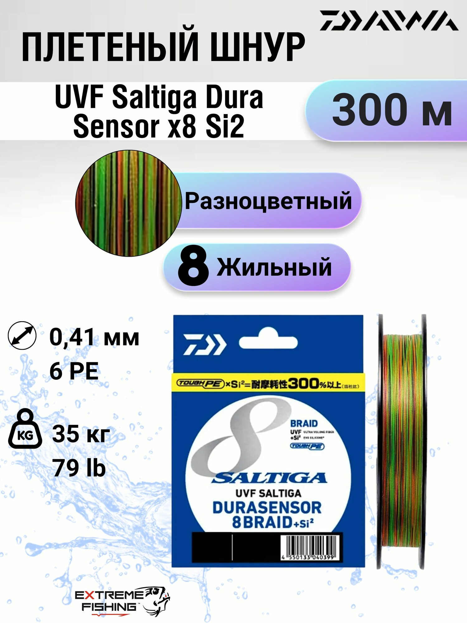 Шнур PE Daiwa UVF Saltiga Dura Sensor х8 Si2, 300м, #6.0, 79lb