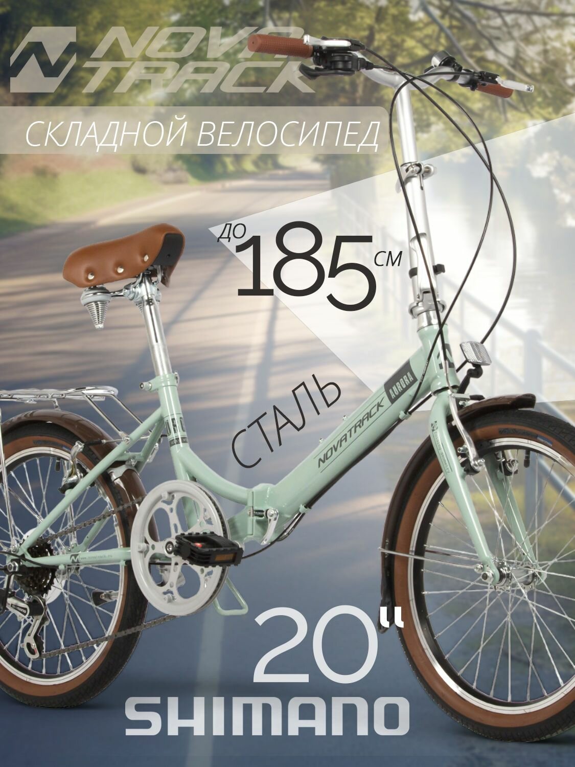 Велосипед складной 20" NOVATRACK AURORA 6 скоростей синий с багажником на рост 135-180 см, городской скоростной велик