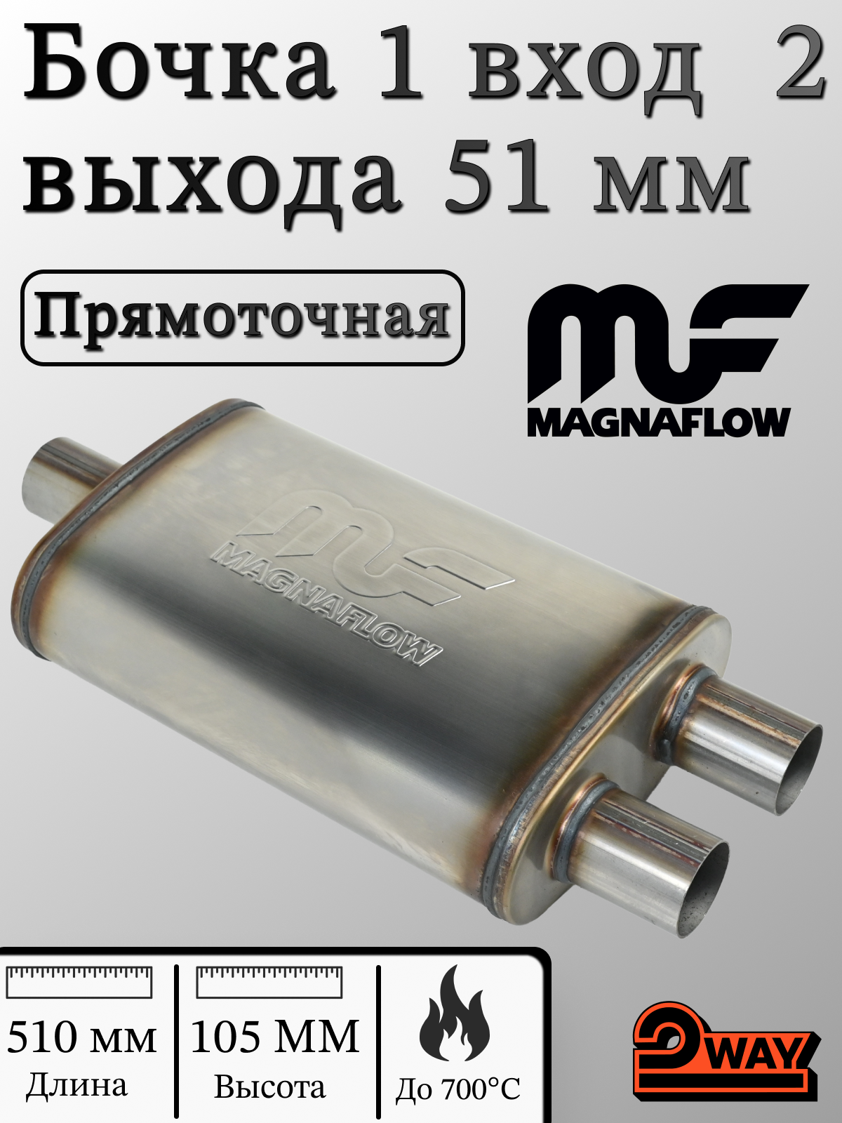 Выхлопная бочка Taigiro Magnaflow, нержавеющая сталь, 1 вход-2 выхода, 355х55 мм